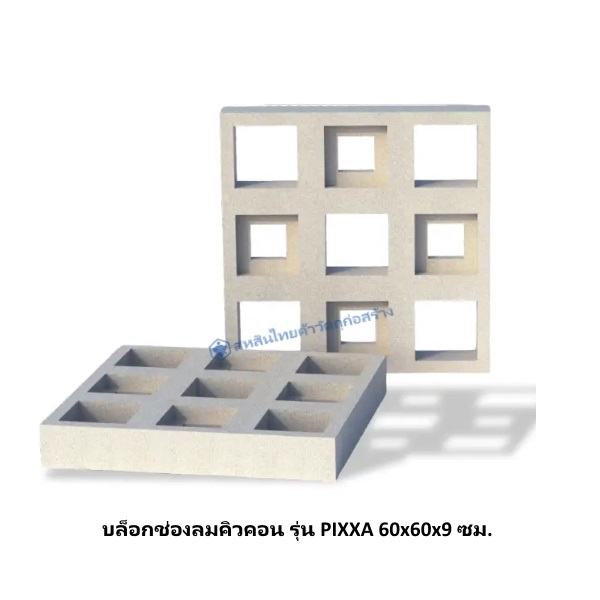 บล็อกช่องลมคิวคอน รุ่น PIXXA 60x60x9ซม. - SCG Home Expert นนทบุรี - สห ...