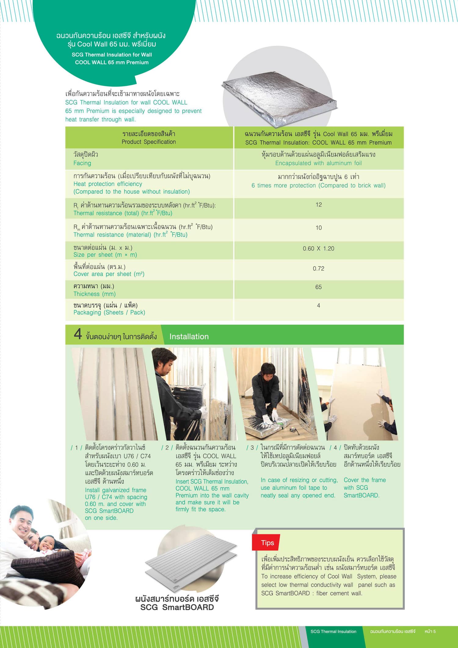 ฉนวนกันความร้อน SCG รุ่นCOOL WALL 60x120 - SCG Home Expert นนทบุรี - สห ...